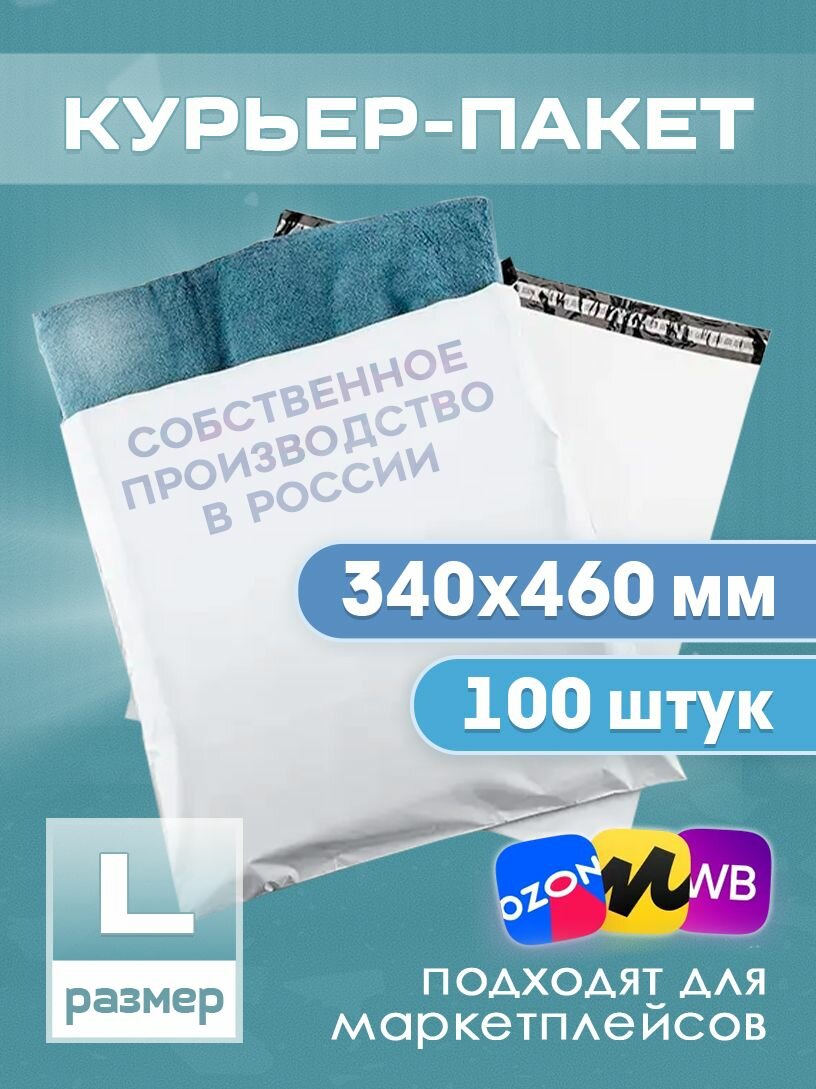 Курьерский пакет с клеевым клапаном без печати 340*460 мм, сейф пакет без кармана 100 штук