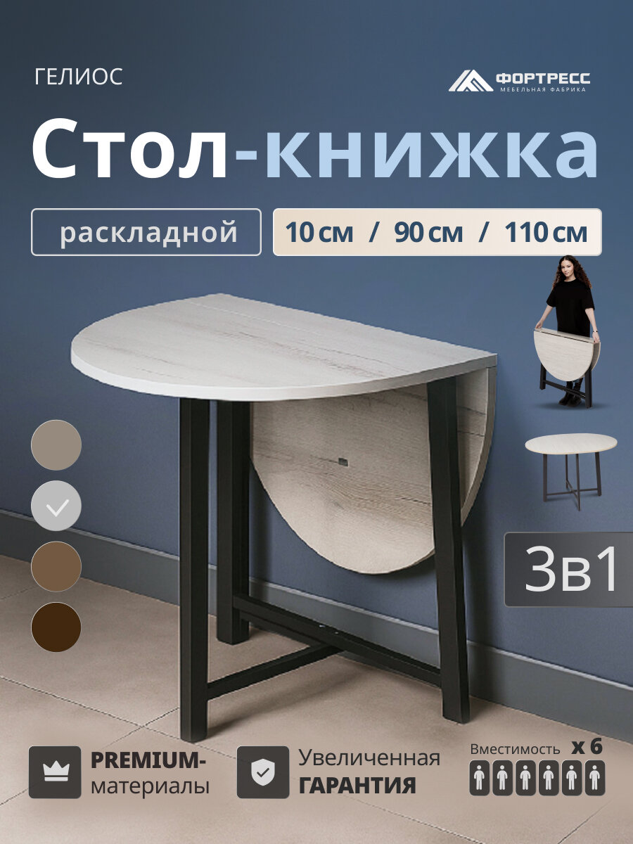 Стол-книжка кухонный раскладной гелиос Пристенный.3 с круглой складной столешницей трансформером в стиле лофт, 10(60/110)х90х75 см, серый - черный