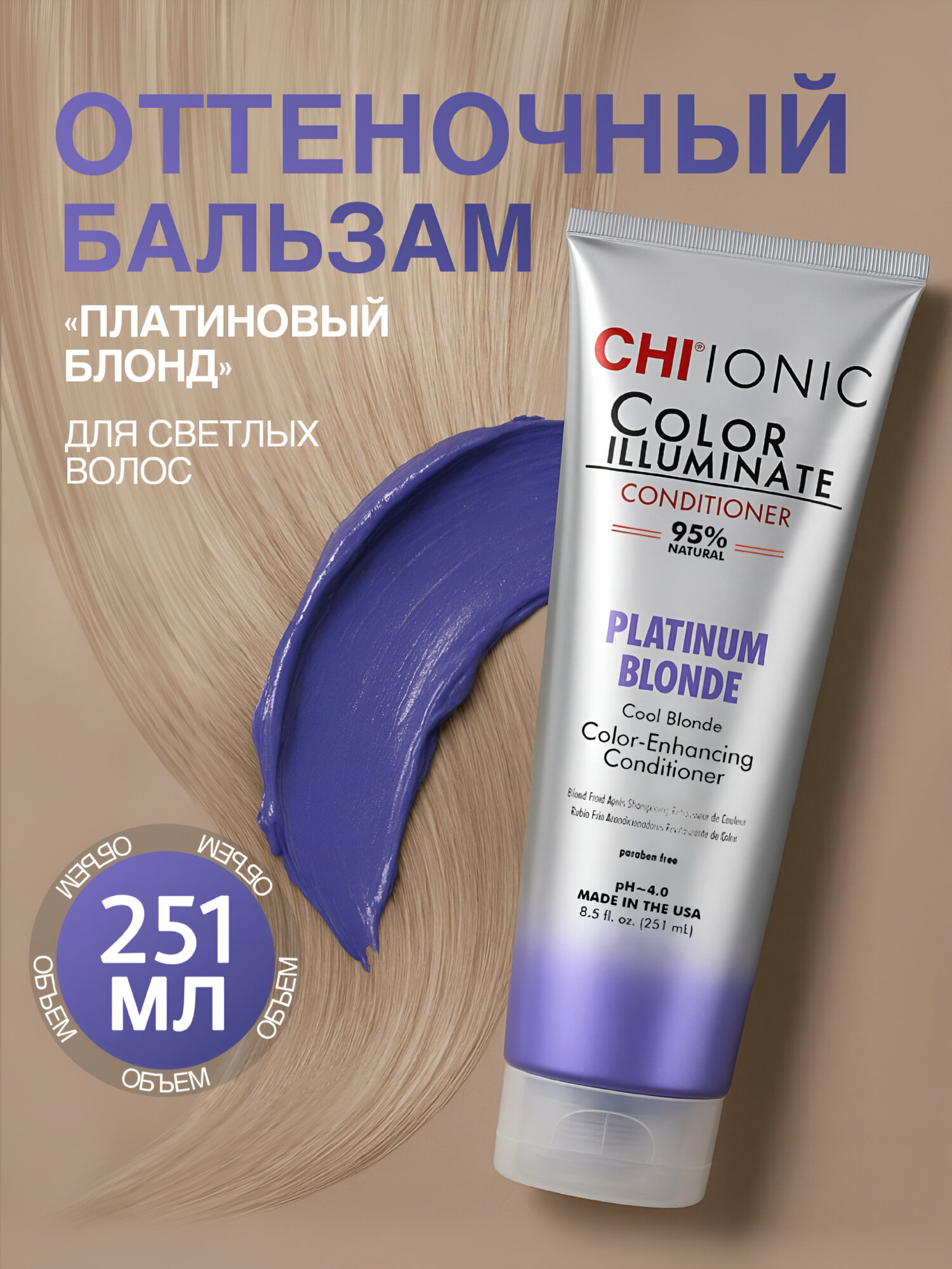 Оттеночный кондиционер для волос "Платиновый блондин" CHI IONIC Color Illuminate, для блондинок, холодный блонд, 251 мл