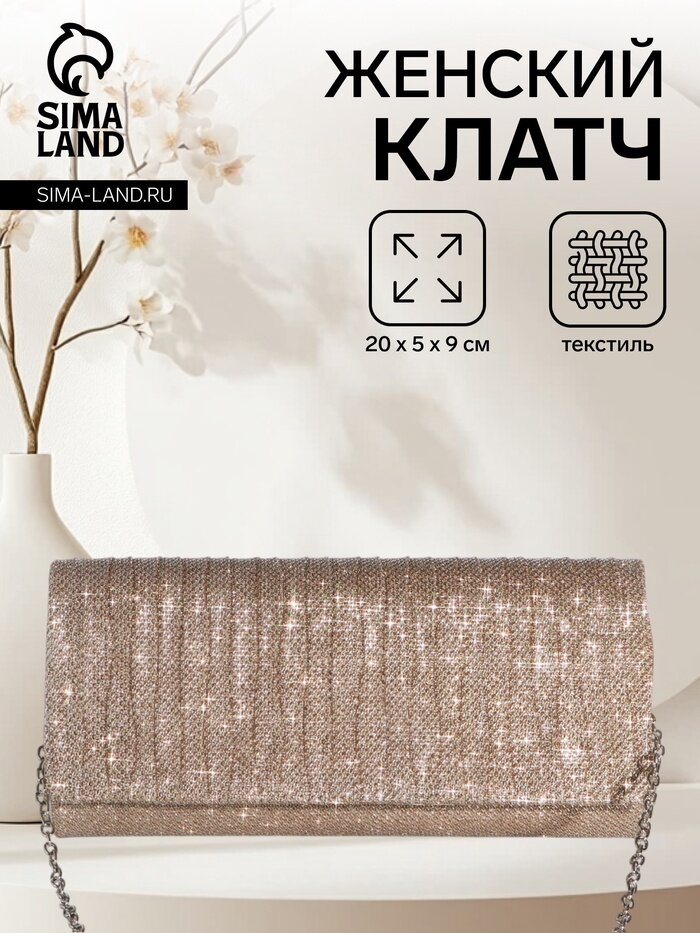 Сумка клатч