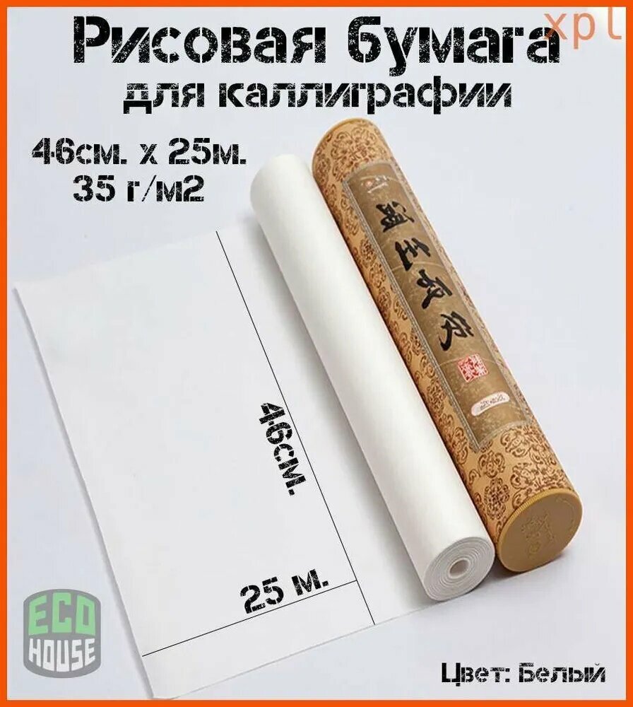 Бумага для рисования（белый рулон1 штука）