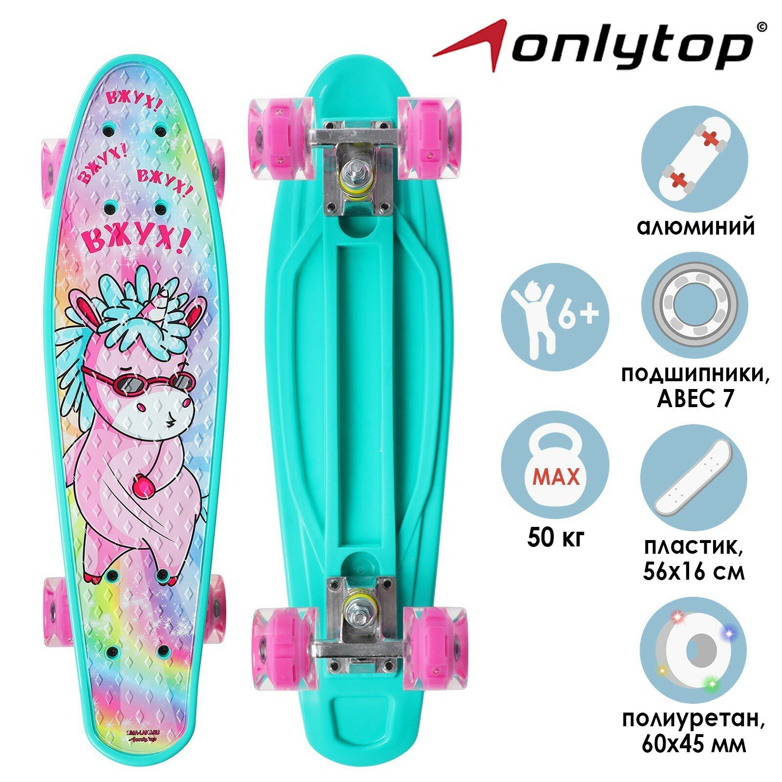 Пенниборд ONLYTOP «Единорожка», 56×16 см, колёса световые PU 60×45 мм, ABEC 7, алюминиевая подвеска