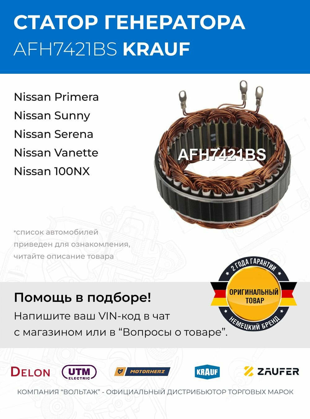 Статор генератора Nissan Primera Sunny Serena Vanette 100NX