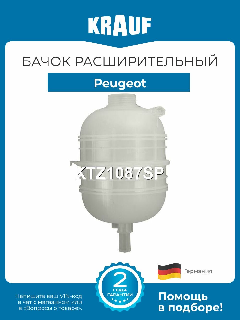 Бачок расширительный Peugeot 206