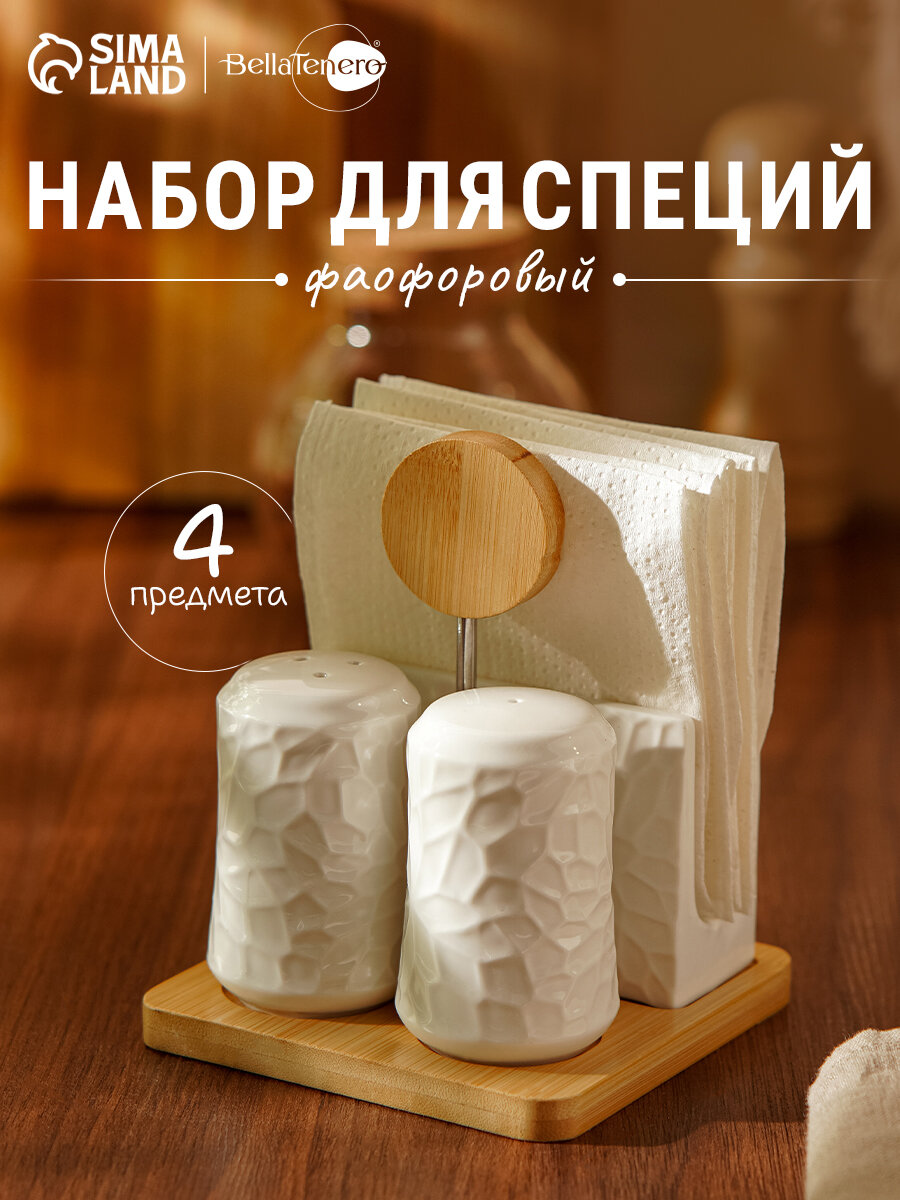 Набор для специй Доляна «Кракле», 3 предмета: солонка, перечница, салфетница