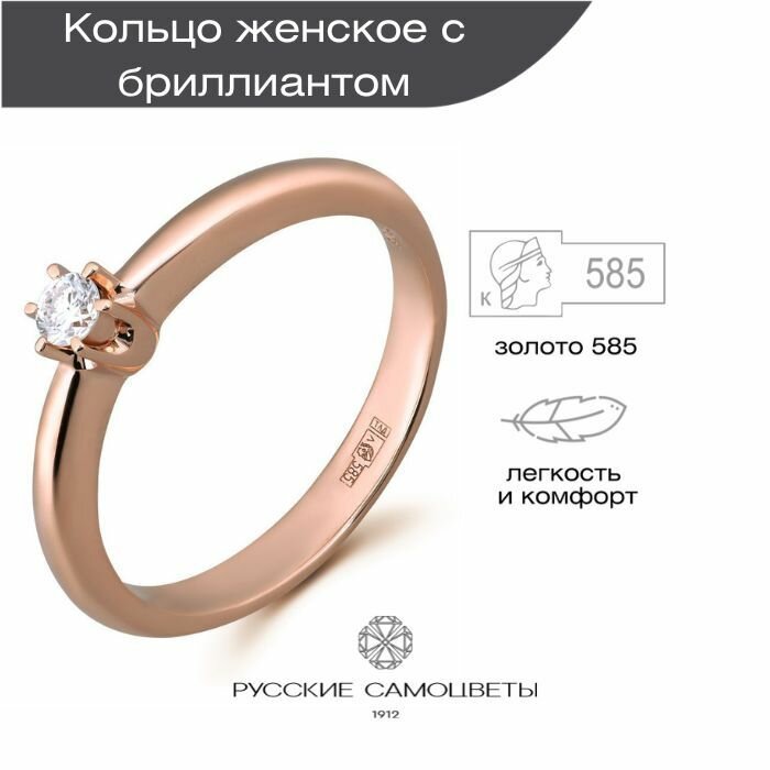 Кольцо помолвочное, красное золото, 585 проба, бриллиант