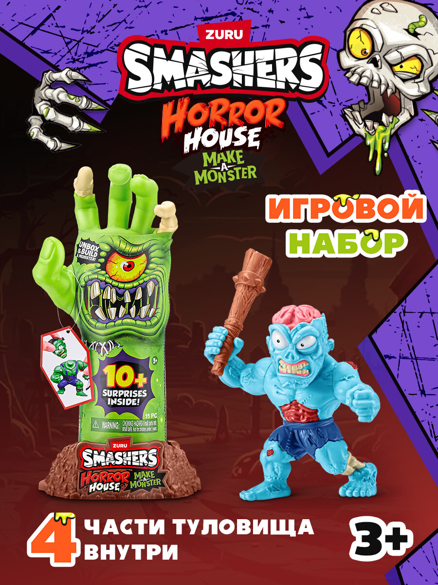 Игровой набор Zuru Smashers Horror House Рука