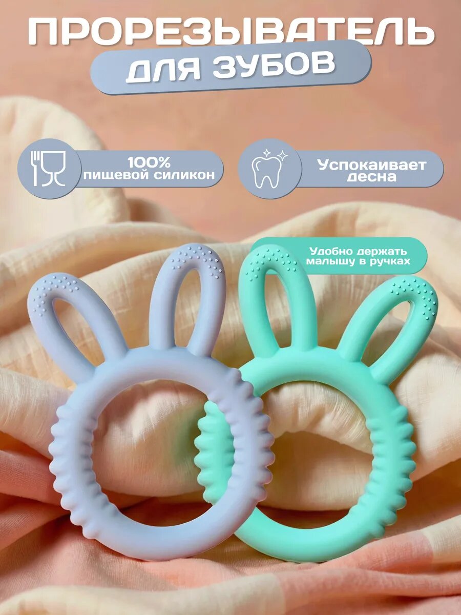 Прорезыватели для зубов силиконовые