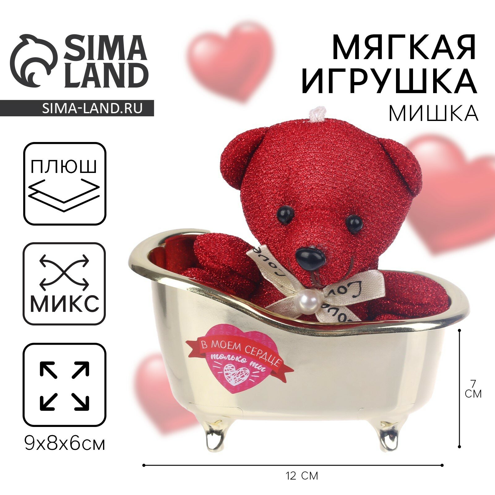 Мягкая игрушка «В моём сердце только ты», медведь, микс