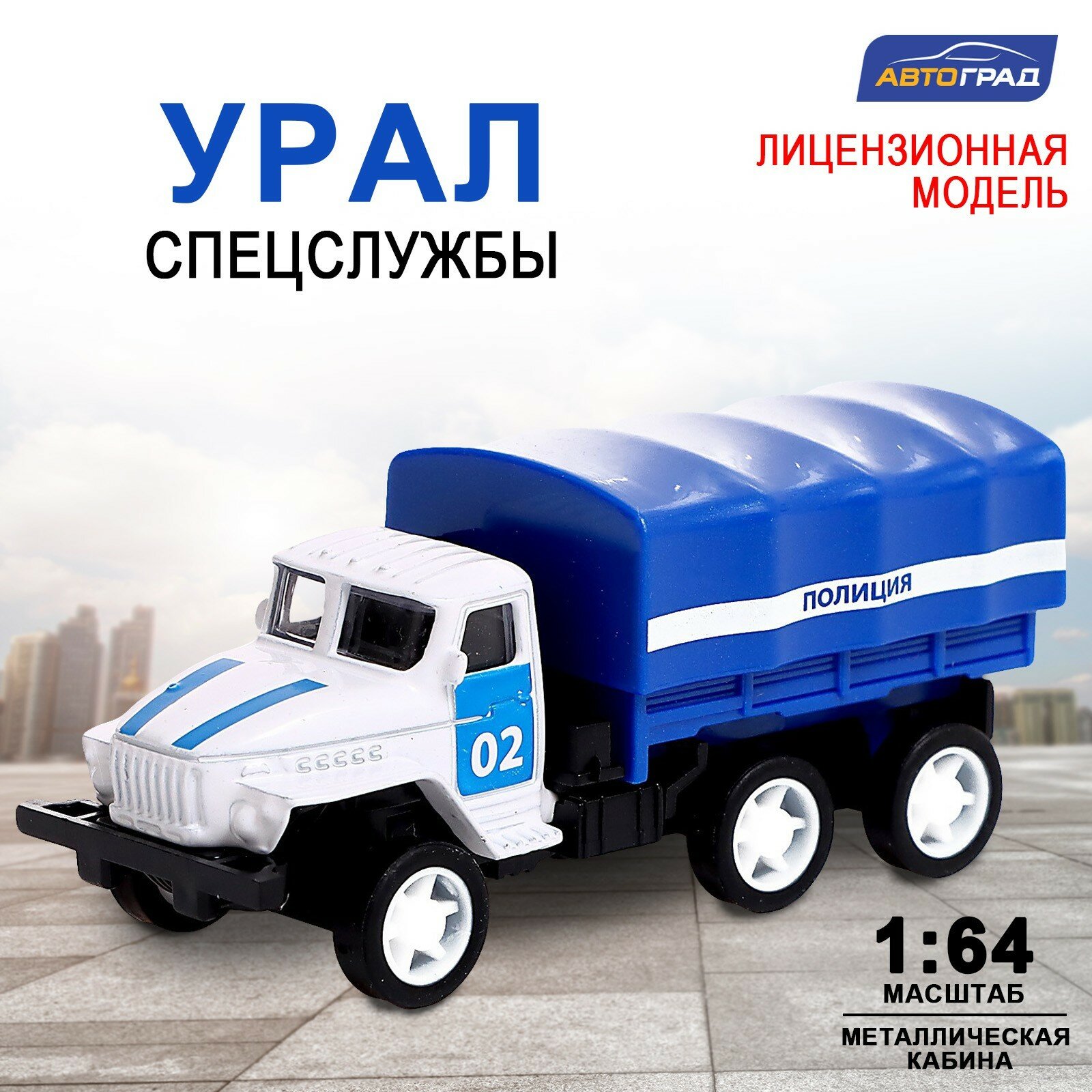 Грузовик металлический «урал», инерция, масштаб 1:64, микс