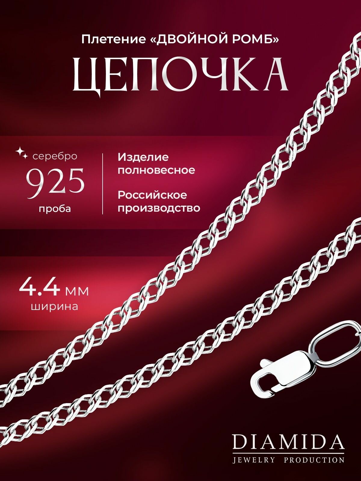 Цепь серебро, 925 проба