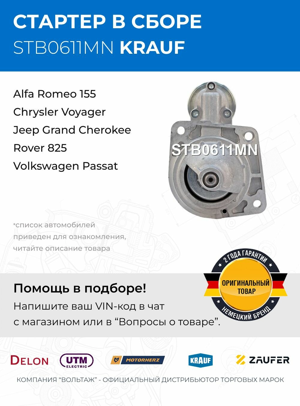 Стартер Alfa Romeo 155 Chrysler Voyager Jeep Grand Cherokee Rover 825 Volkswagen Passat