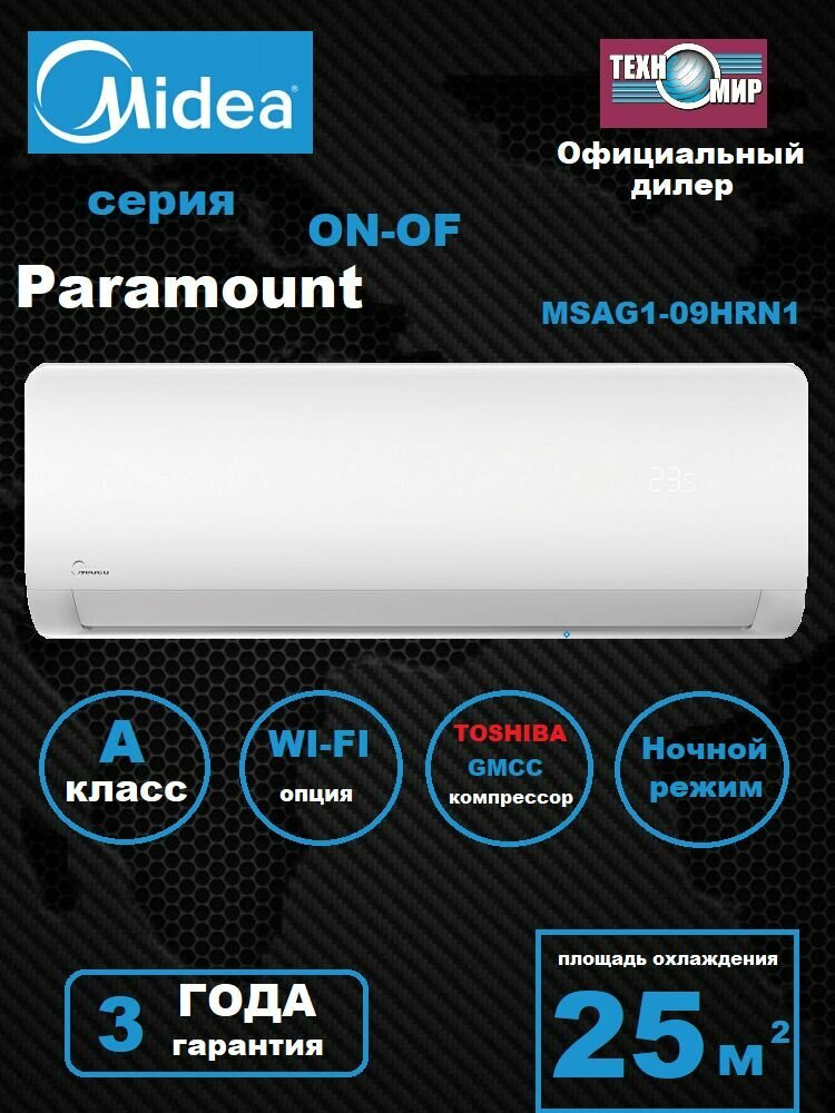 Сплит-система MIDEA MSAG1-09HRN1/MSAG1-09HRN1-0