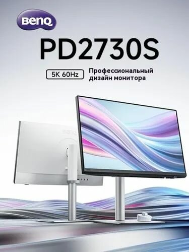 BenQ 27" Монитор PD2730S, серебристый, хром