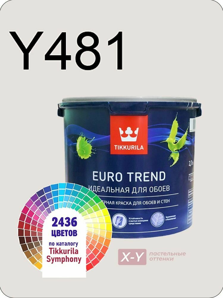 Краска для обоев Tikkurila Euro Trend 2,7л. пастельные оттенки Y481