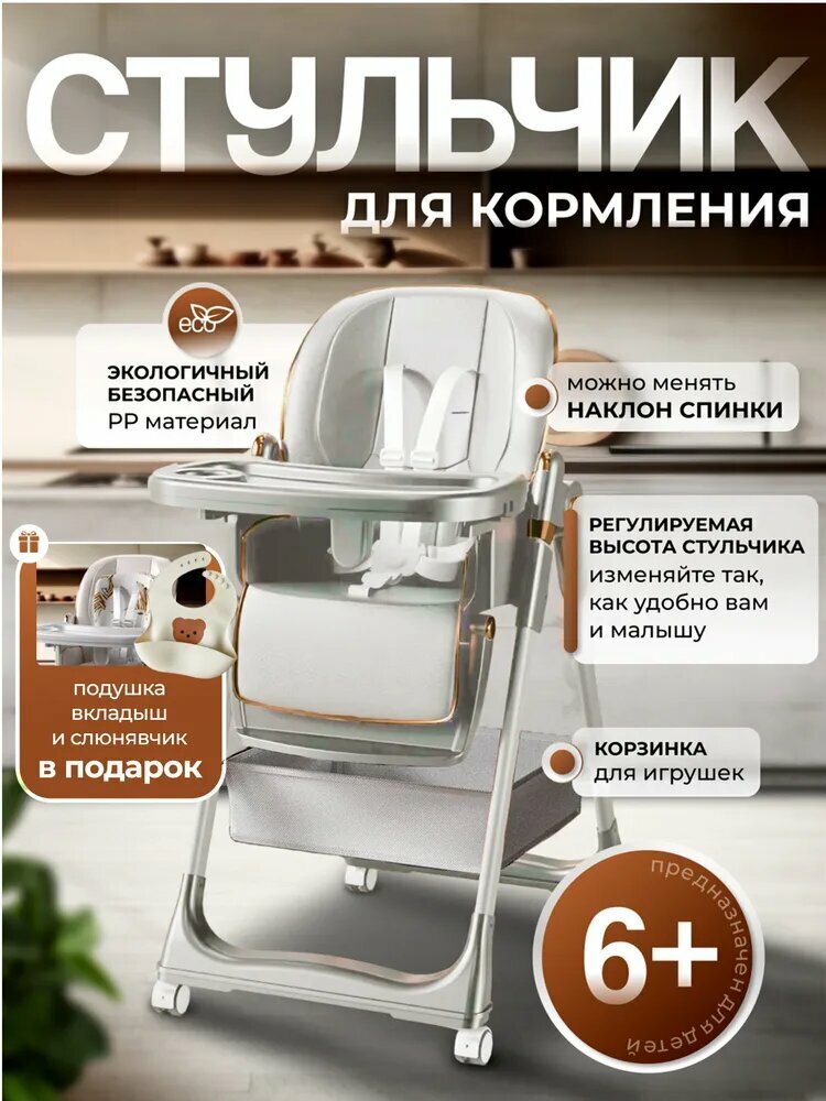 Стульчик 3 в 1, для кормления, белый, для детей, с пятиточечными ремнями безопасности