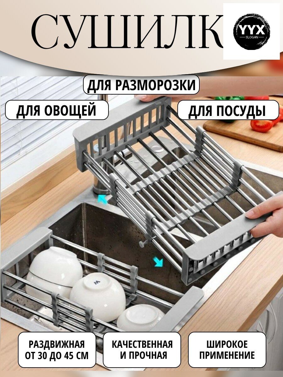 Многофункциональная сушилка для посуды на раковину для разморозки и сушки