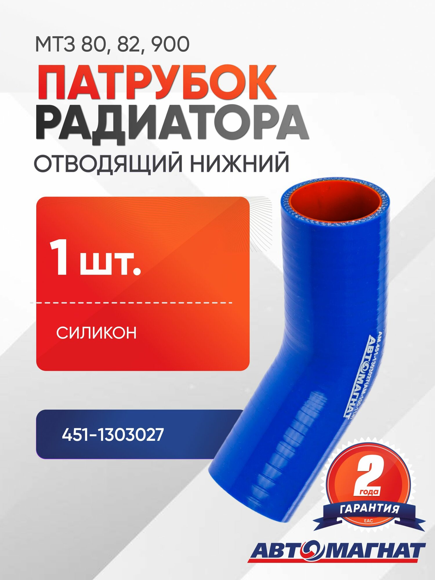 Патрубок для а/м УАЗ радиатора отводящий нижний силикон.