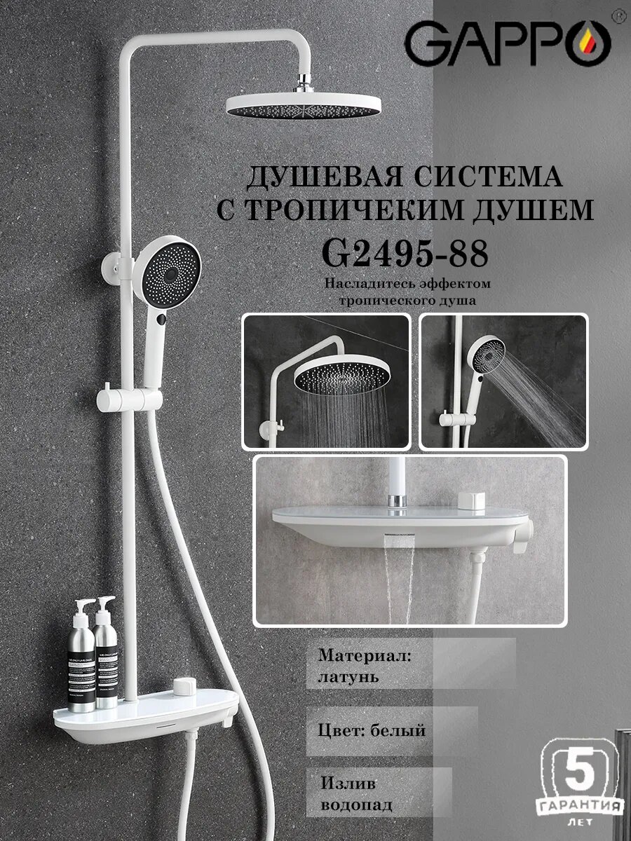 Душевая система с тропическим душем Gappo G2495-88