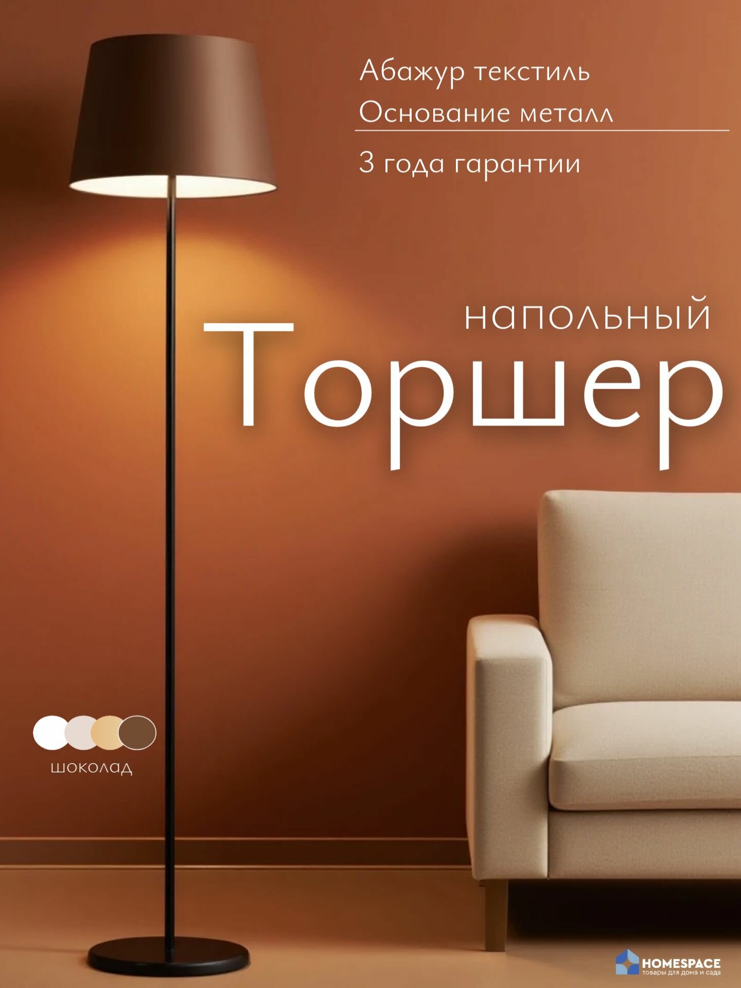 Торшер напольный с абажуром / Интерьерный торшер в спальню в стиле лофт / Декоративная лампа с абажуром