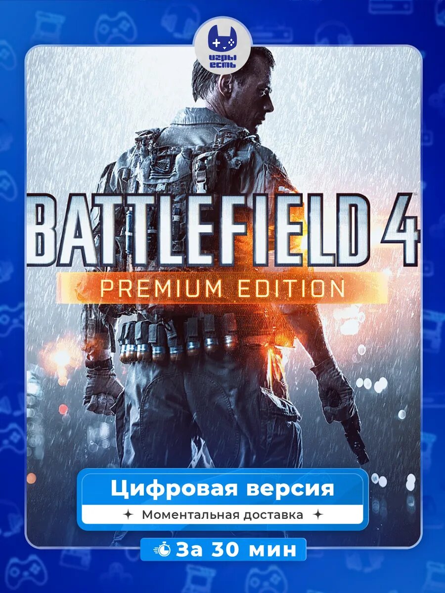 Battlefield 4 Premium Edition на PS4/PS5, цифровая версия, без диска