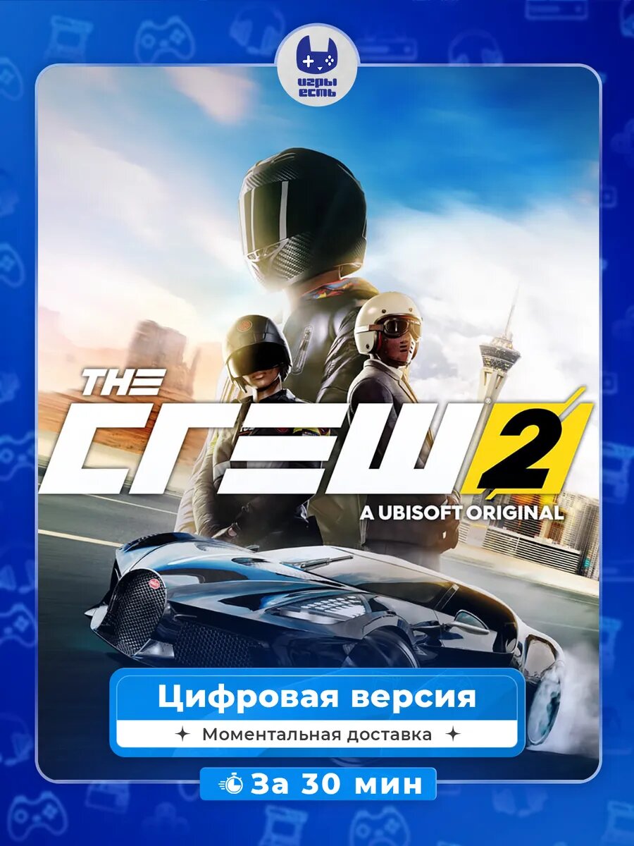 Игра The Crew 2 на PlayStation 4/PS5, цифровая версия, без диска