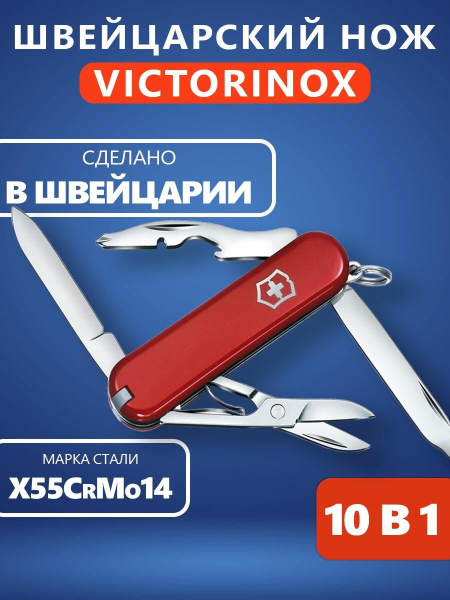 Складной нож-брелок туристический Victorinox Classic Rambler, 58 мм, 10 функций, красный 0.6363