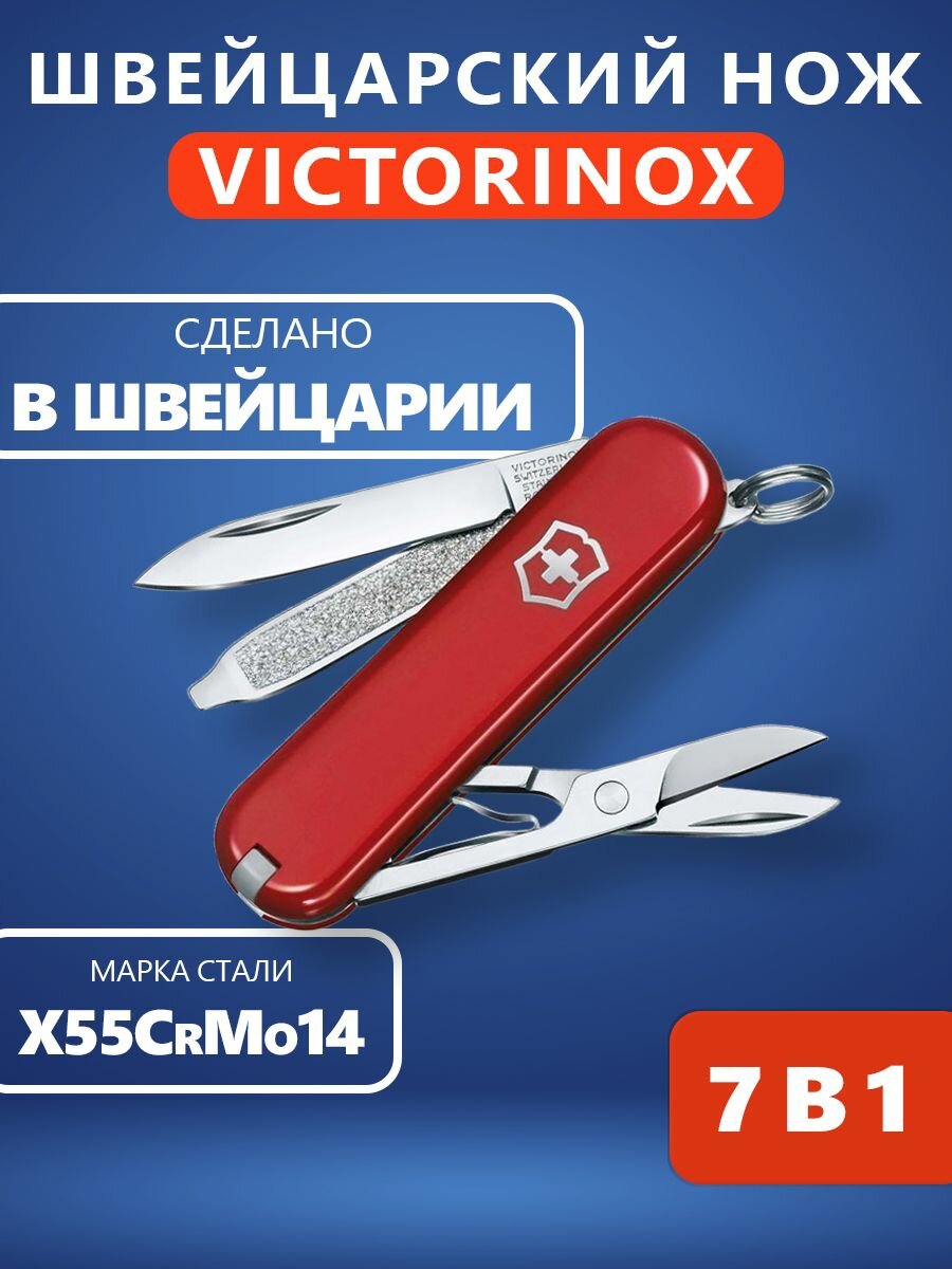 Складной нож-брелок туристический Victorinox Classic SD Colors, 58 мм, 7 функций, "Style Icon" 0.6223. G