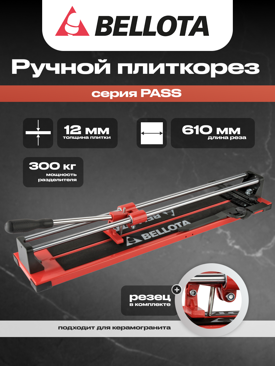 Плиткорез Bellota PASS, 61 см, ручной, полупрофессиональный, мощность разделителя до 300кг
