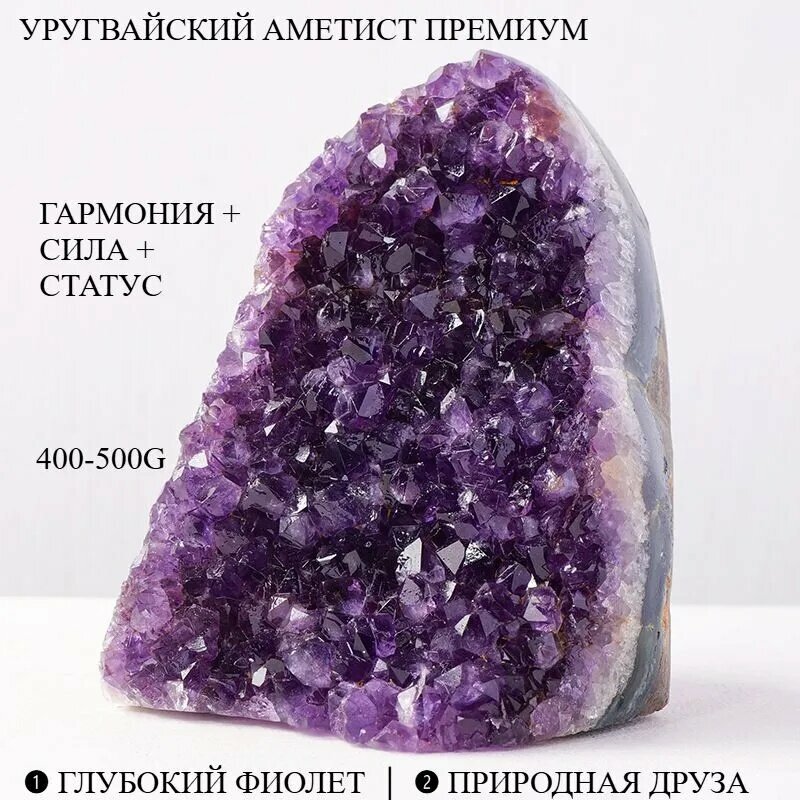 Уругвайский натуральный аметистовый жеод 300-400г кристаллическая друза энергетический камень для декора дома и гармонизации пространства