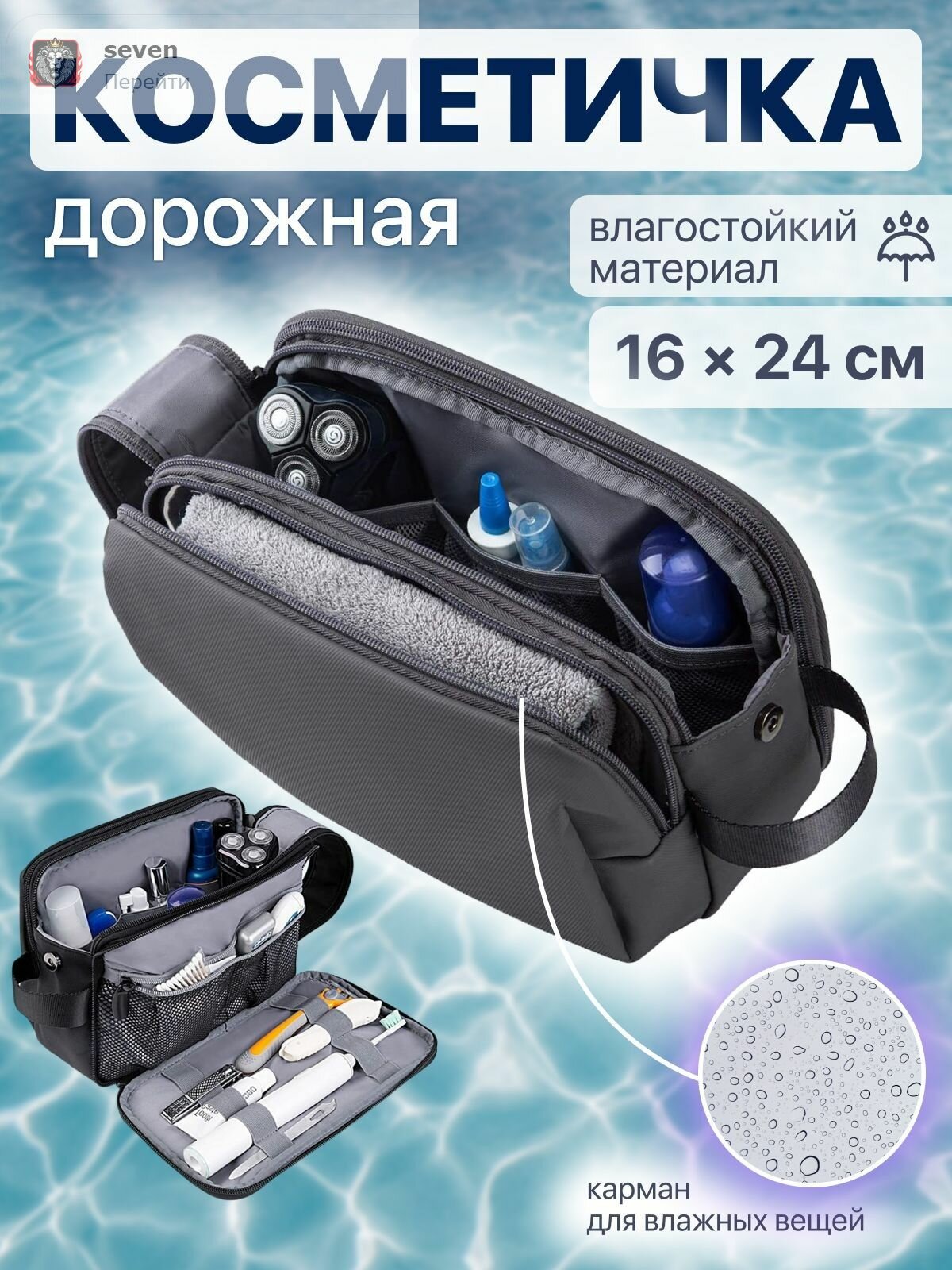 Несессер