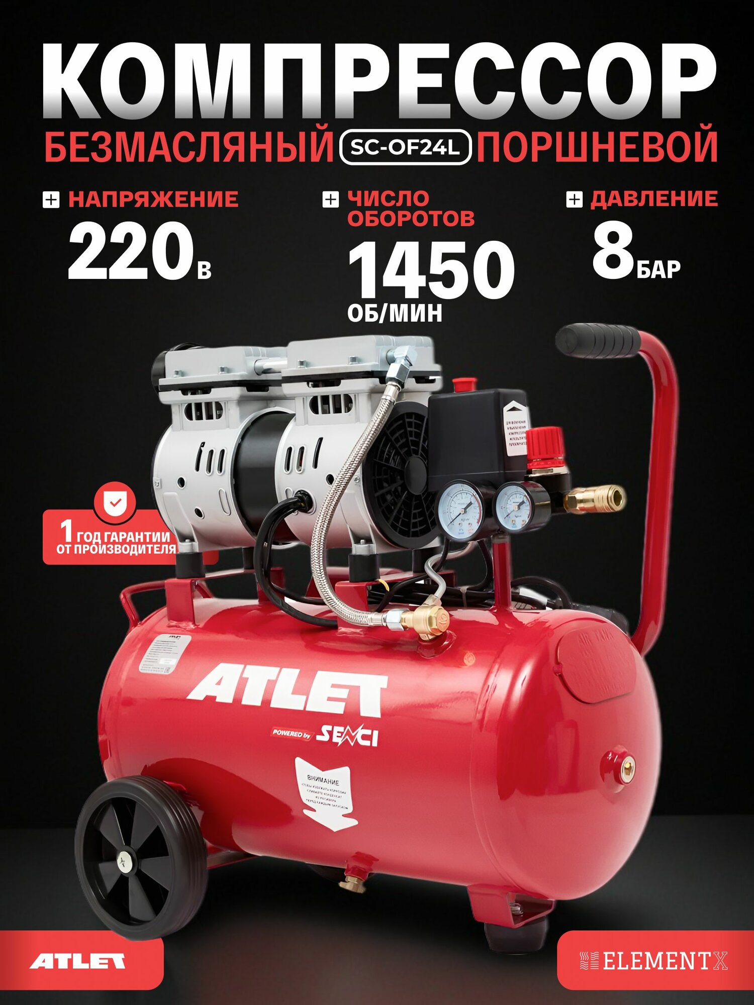 Поршневой безмасляный компрессор ATLET (24 л, 8 бар, 40 л/мин) SC-OF24L