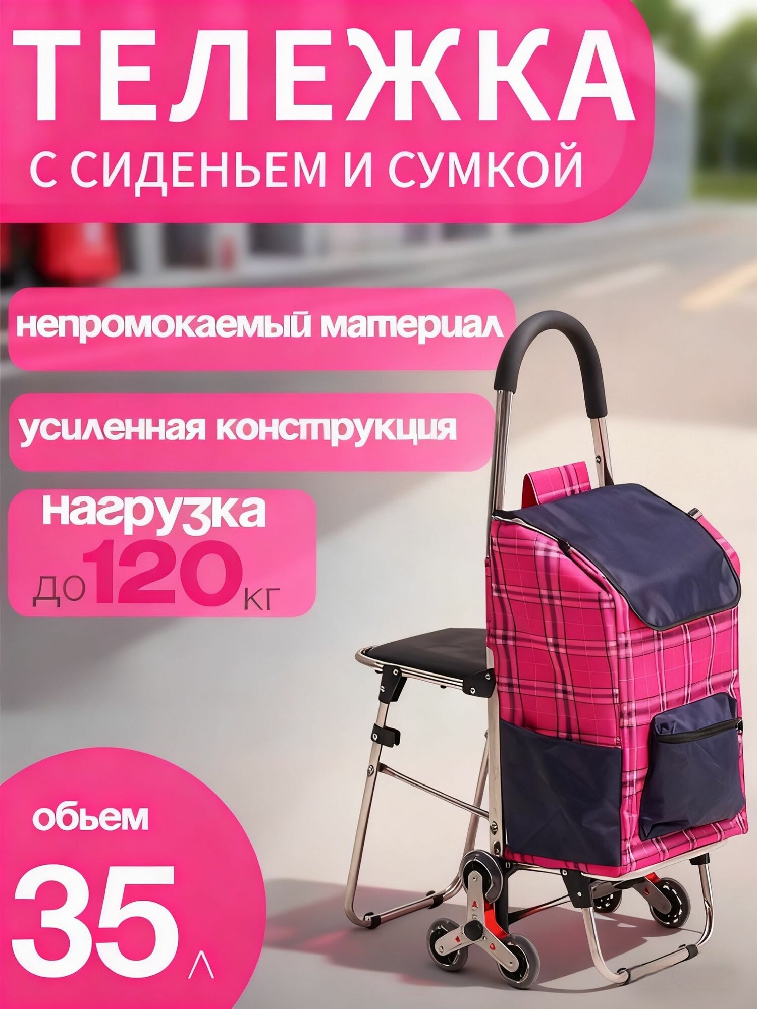 Сумка-тележка