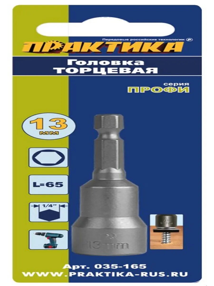 Головка торцевая Профи магнитная 13 х 65 мм с хвостовиком