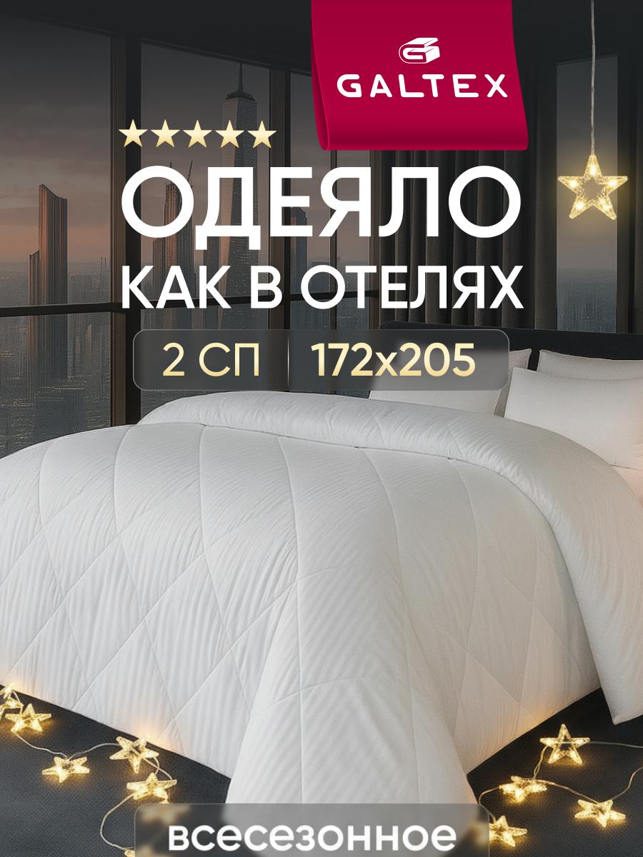 Одеяло 2 спальное 172х205 см Galtex "Страйп" полисатин 200гр.