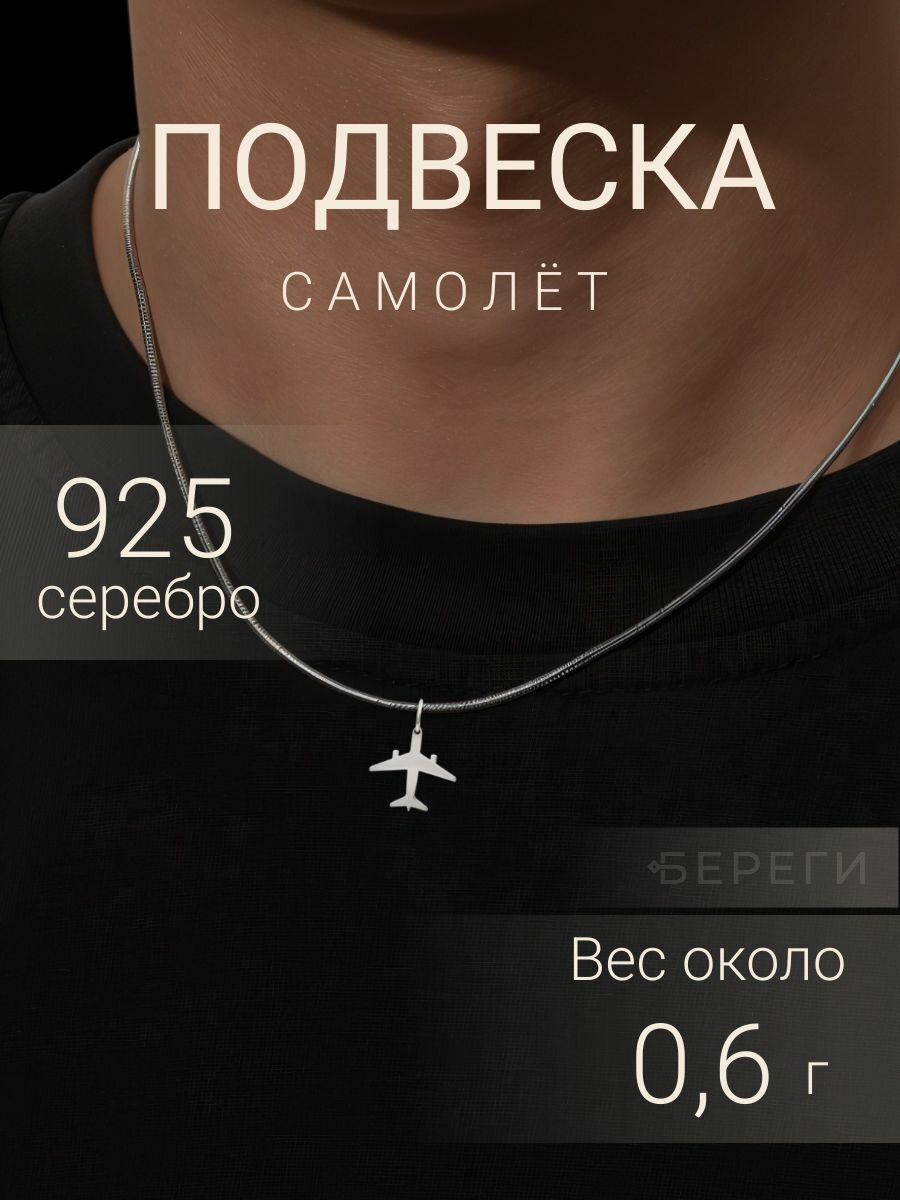 Подвеска, серебро, 925 проба
