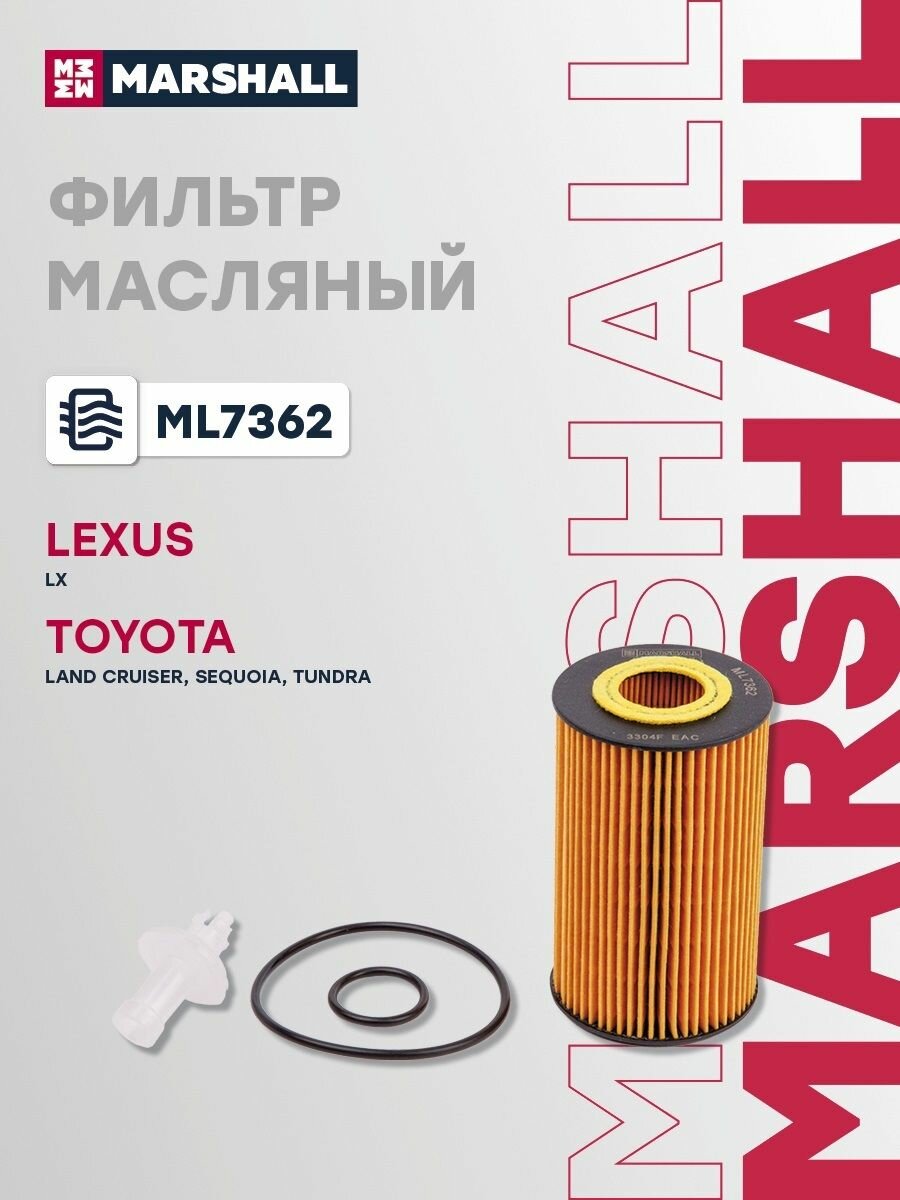 Фильтр масляный для а/м Lexus, Toyota Land Cruiser, Sequoia, Tundra / Лексус, Тойота Ленд Крузер, Секвойя, Тундра, Marshall ML7362