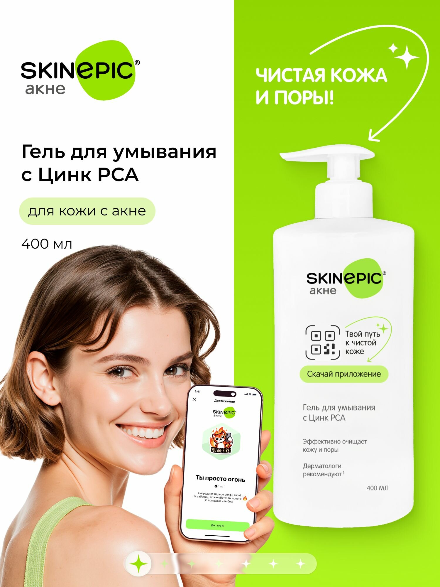 Skinepic Акне Гель для умывания с Цинк PCA для жирной проблемной кожи лица, склонной к прыщам, 400 мл