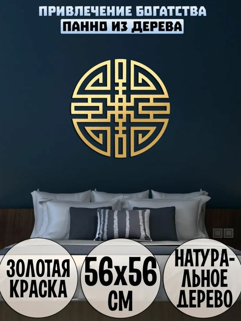 Декор на стену "Привлечение богатства", декорация настенная, панно из дерева (Китайский символ благополучия, Цай, деньги, изобилие)