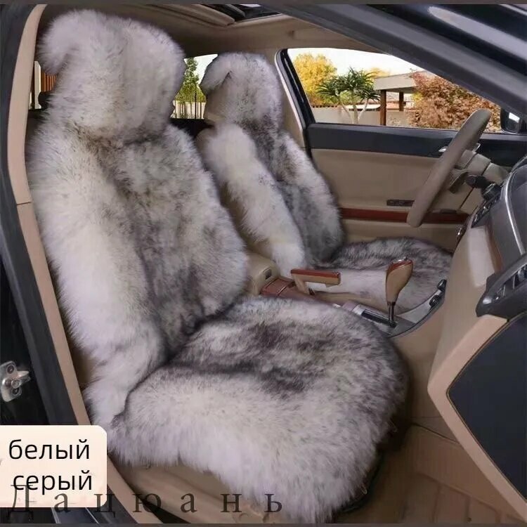 Накидка автомобильная на Передние сиденья, Мех шерстяной, 2 шт.