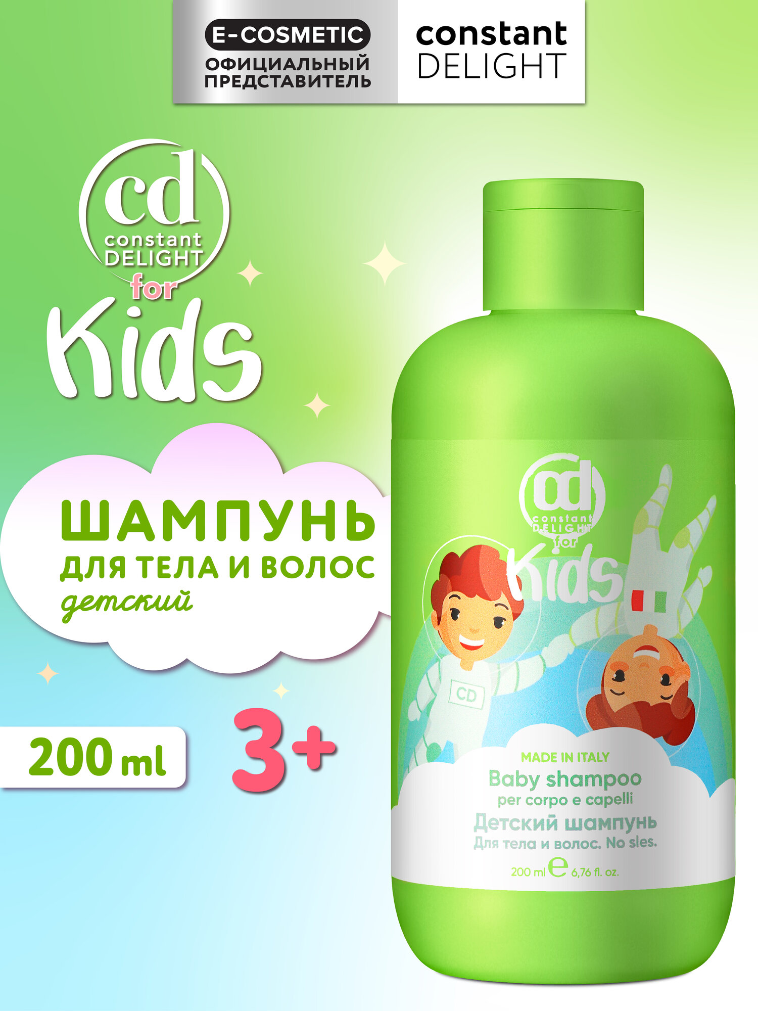 Шампунь для волос и тела детский CONSTANT DELIGHT For Kids питательный, 200 мл