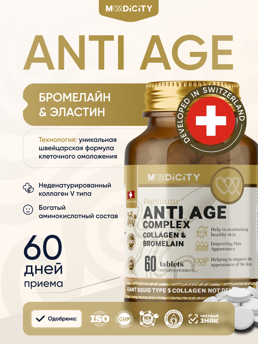 Антивозраст | витамины для женщин | MediCity ANTI AGE BROMELAIN | Бромелайн | 60 капсул