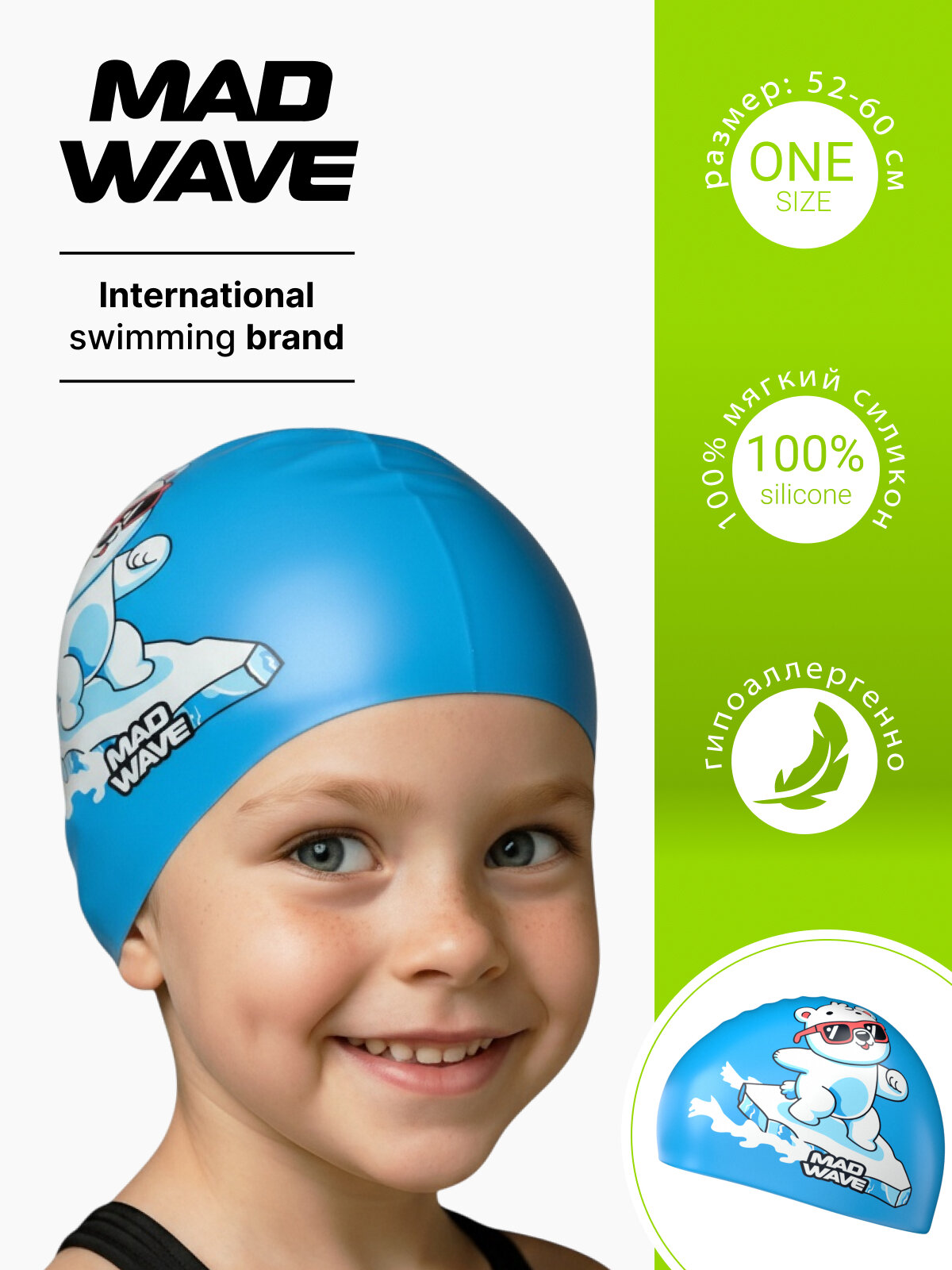 Юниорская силиконовая шапочка MAD WAVE Bear, универсальная, с рисунком