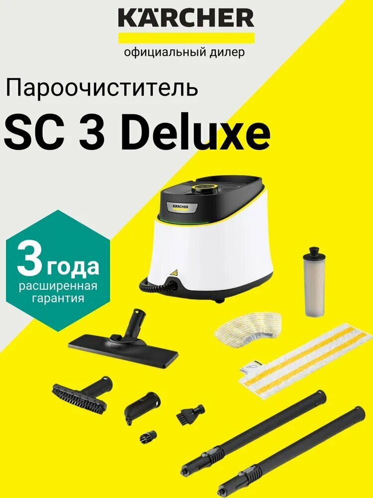 Пароочиститель Karcher SC 3 Deluxe (1.513-430.0) белый, расширенная гарантия 1900 Вт