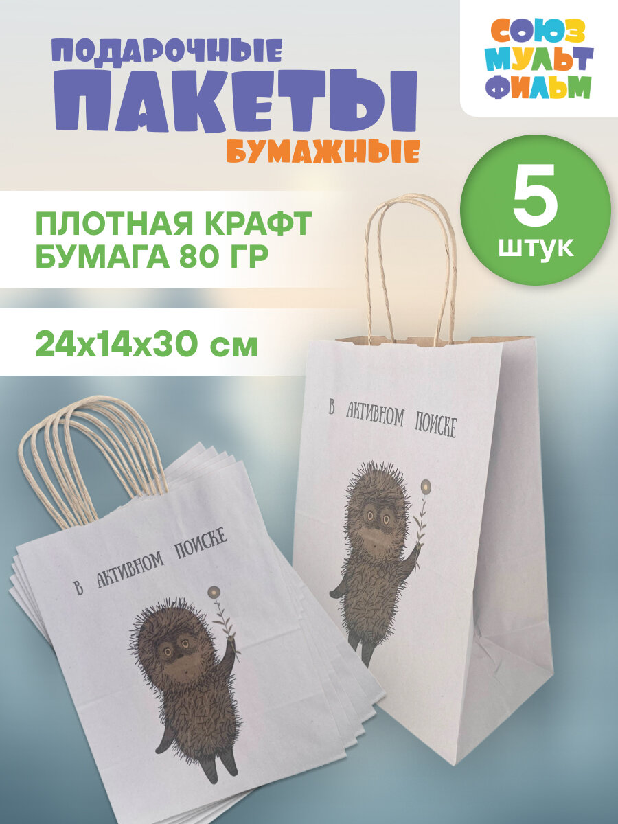 Пакеты подарочные бумажные с ручками Ёжик в тумане