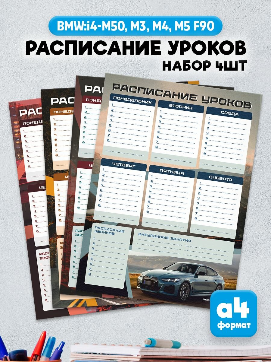 Расписание уроков набор бмв BMW-i4-M50