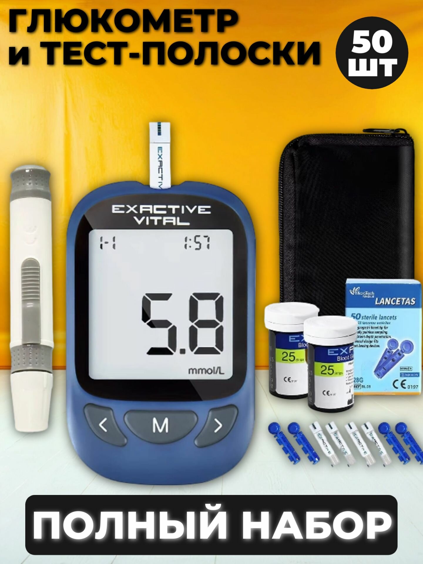 Глюкометр Exactive Vital (Эксактив Витал) и 50 тест-полосок в наборе, измеритель сахара в крови