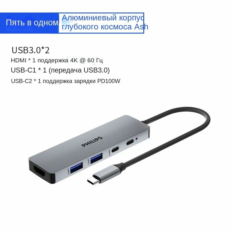 Филипс расширение док-станция typec расширение сплиттер USB адаптер мульти-интерфейс USB3.0*2+USB-C3.0+ HDMI 4k60hz+PD100w