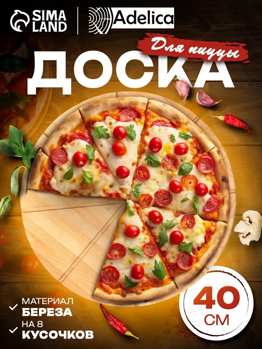 Доска для пиццы деревянная блюдо сервировочное d=40 см