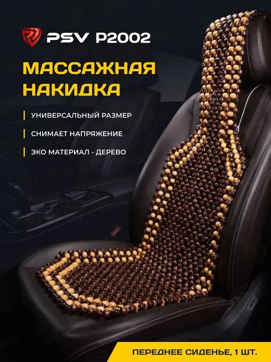 Накидка массажная P2002 SMALL , коричневая